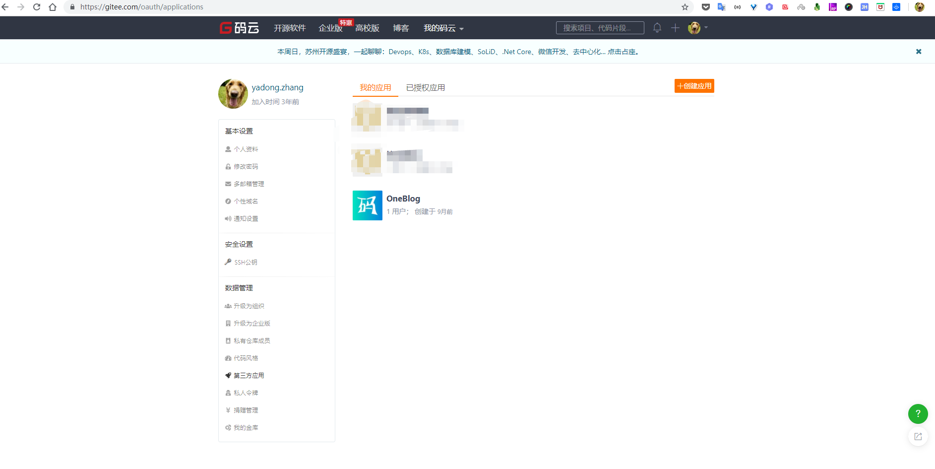 Gitee登录 | Jpom项目运维