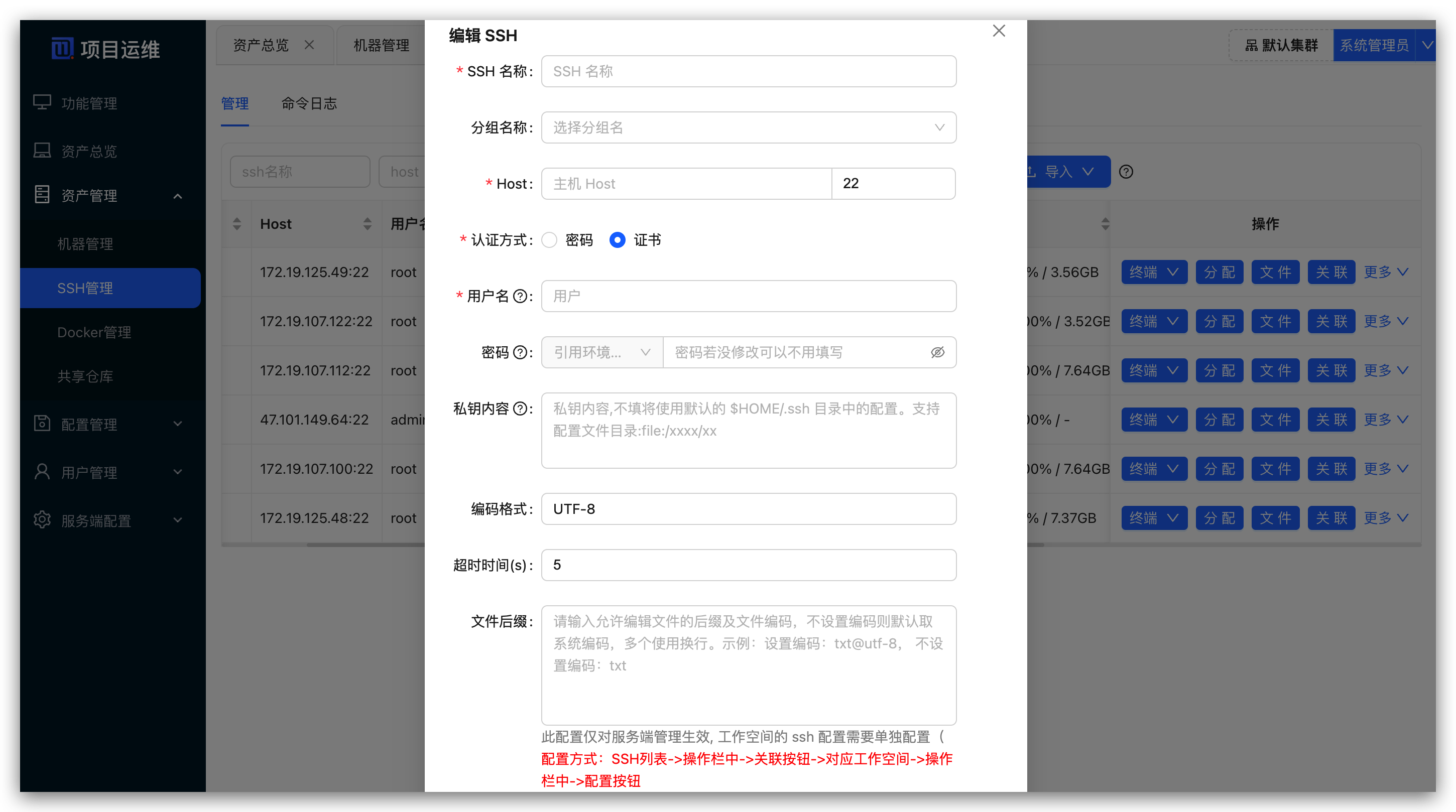 SSH资产 | Jpom项目运维