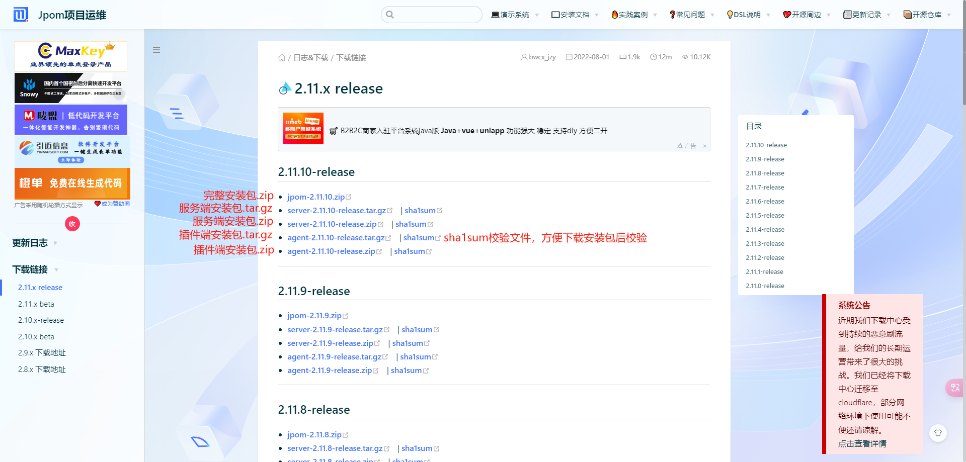 Jpom运维系统安装与使用 | Jpom项目运维