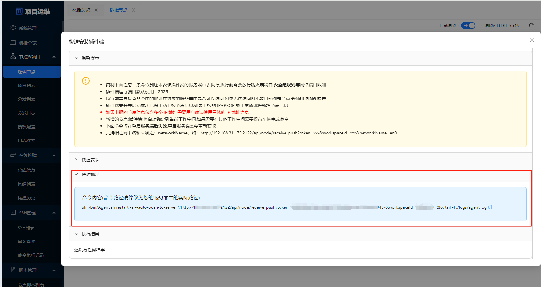 Jpom运维系统安装与使用 | Jpom项目运维